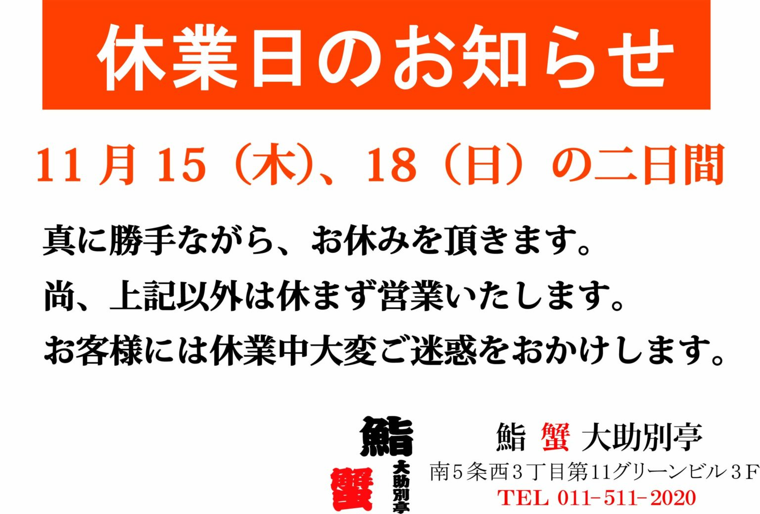 [Sushi/Crab Oosuke Bettei] Litaba ka matsatsi a koetsoeng | Sapporo ...