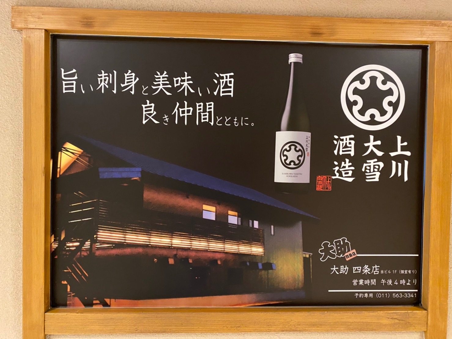 [Oosuke Shijo Store] Taisetsu Kamikawa | Sapporo Susukino Seafood ...